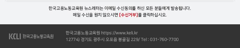 한국고용노동교육원 뉴스레터