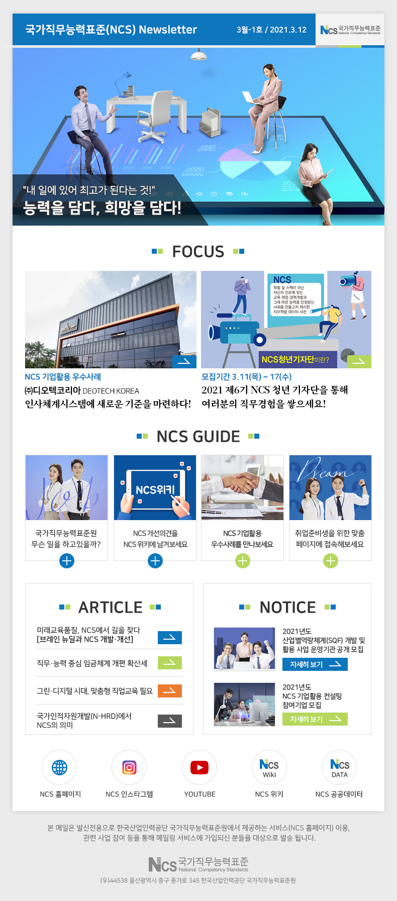 NCS 국가직무능력표준 3월 뉴스레터