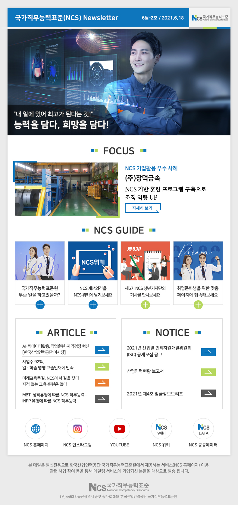 NCS 국가직무능력표준 6월 뉴스레터