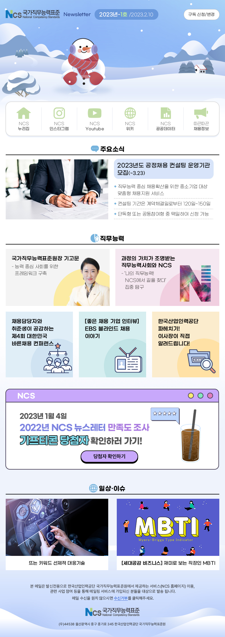 NCS 국가직무능력표준 12월 뉴스레터