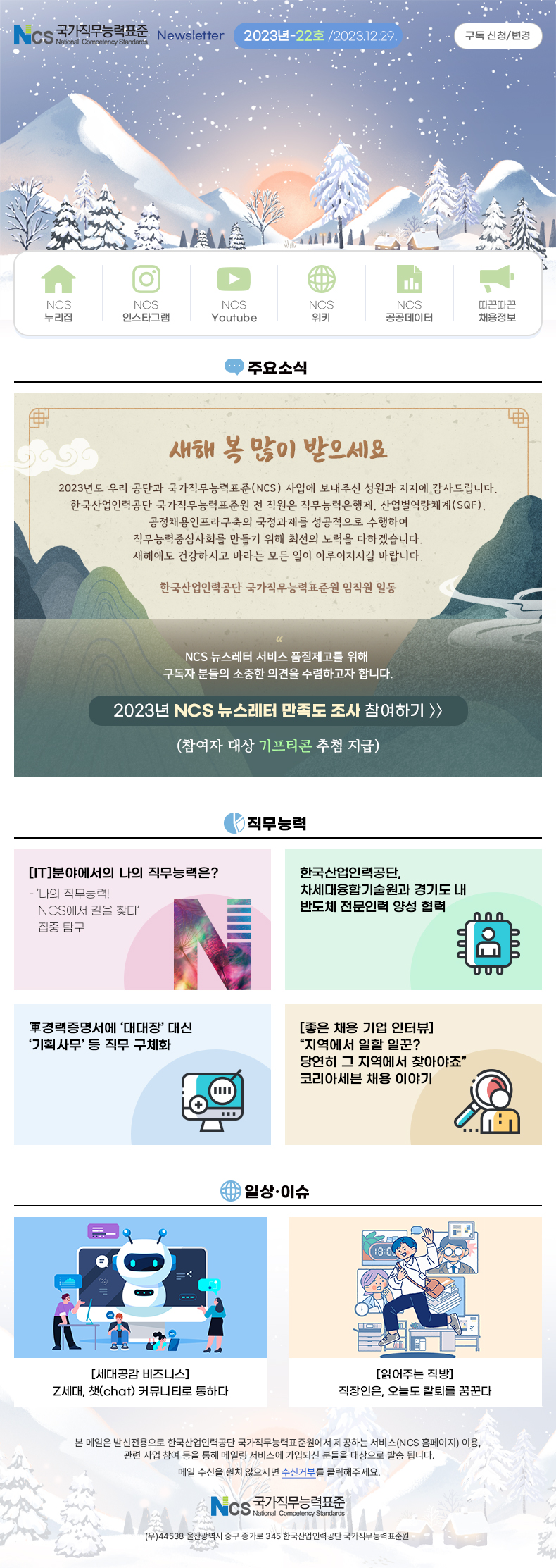 NCS 국가직무능력표준 뉴스레터